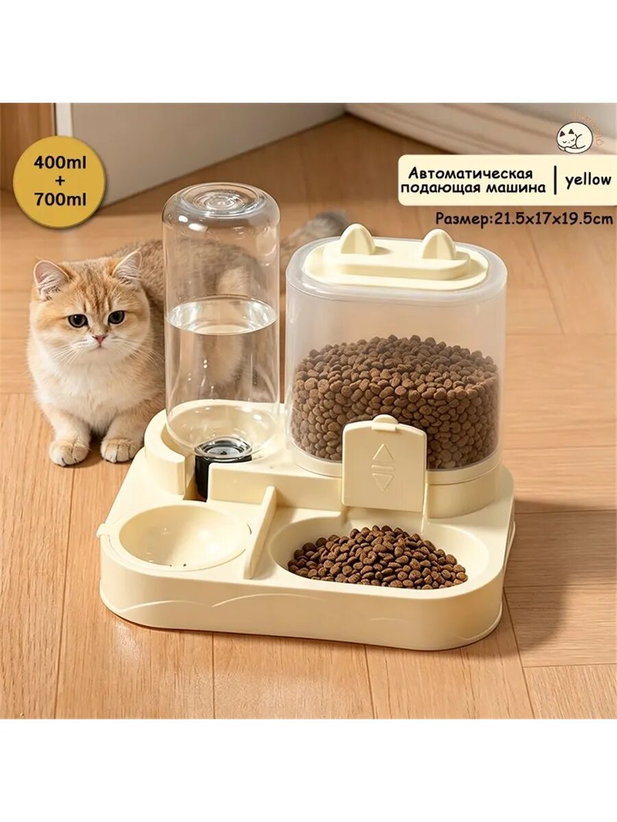 Кормушка для кошек автоматическая 400ml