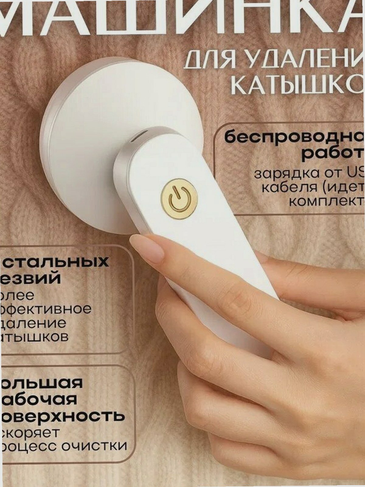 Машинка для удаления катышков белая, ABS-пластик, для ухода за одеждой и бельем, для дома