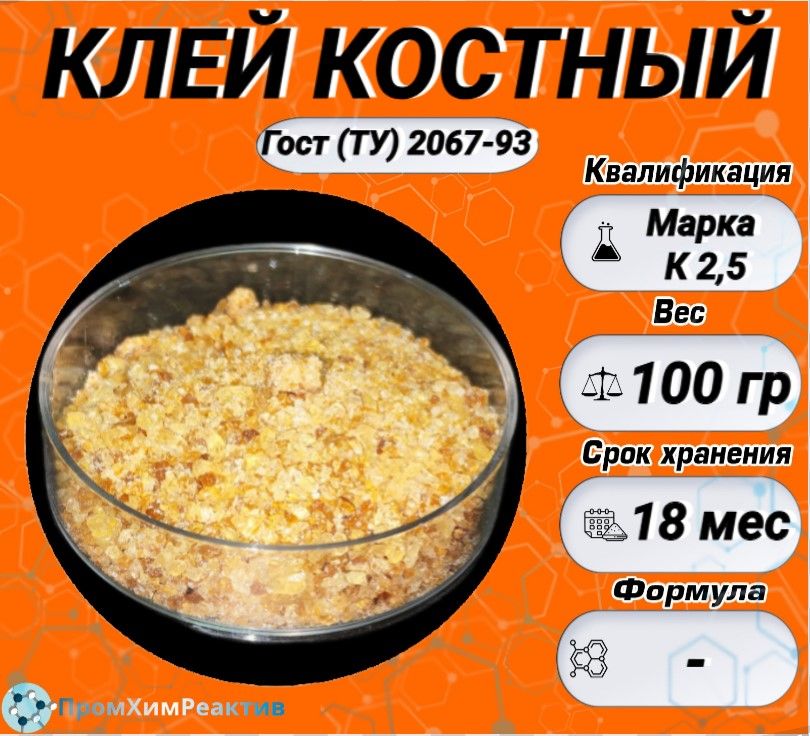 Клей костный 100 гр
