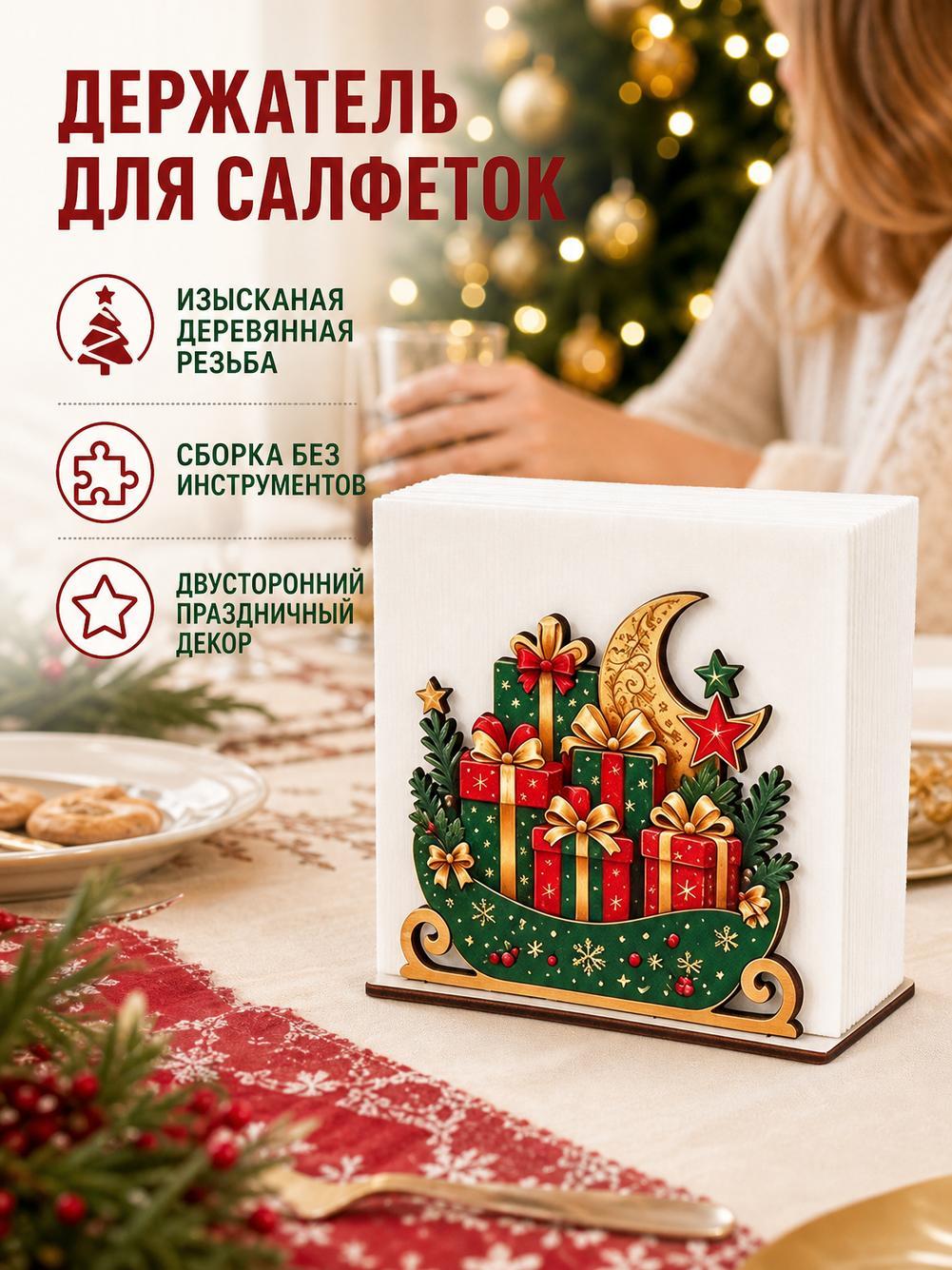 Салфетница