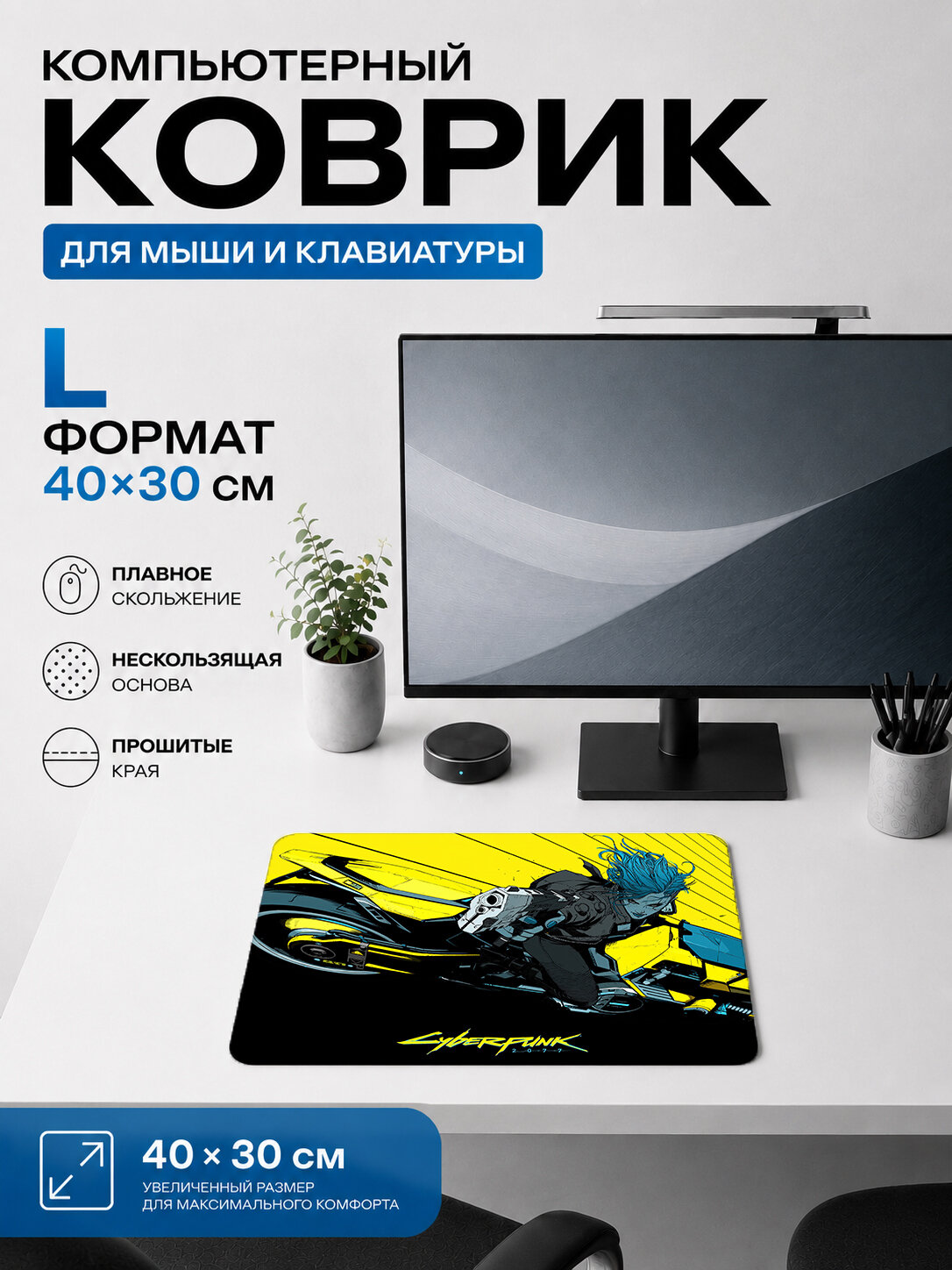 Игровой коврик для мыши Cyberpunk, персонаж на желтом мотоцикле 40х30 см L