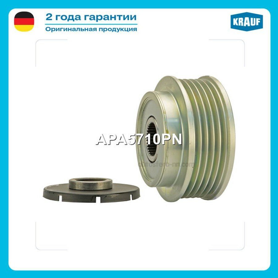 KRAUF APA5710PN Шкив обгонный генератора