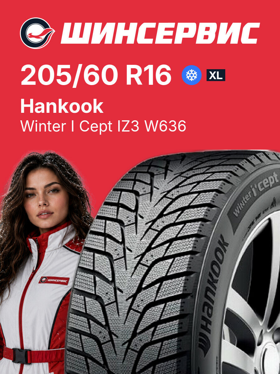 Зимняя нешипованная шина Hankook Winter I Cept IZ3 W636 205/60 R16 96 T, зимняя автомобильная резина