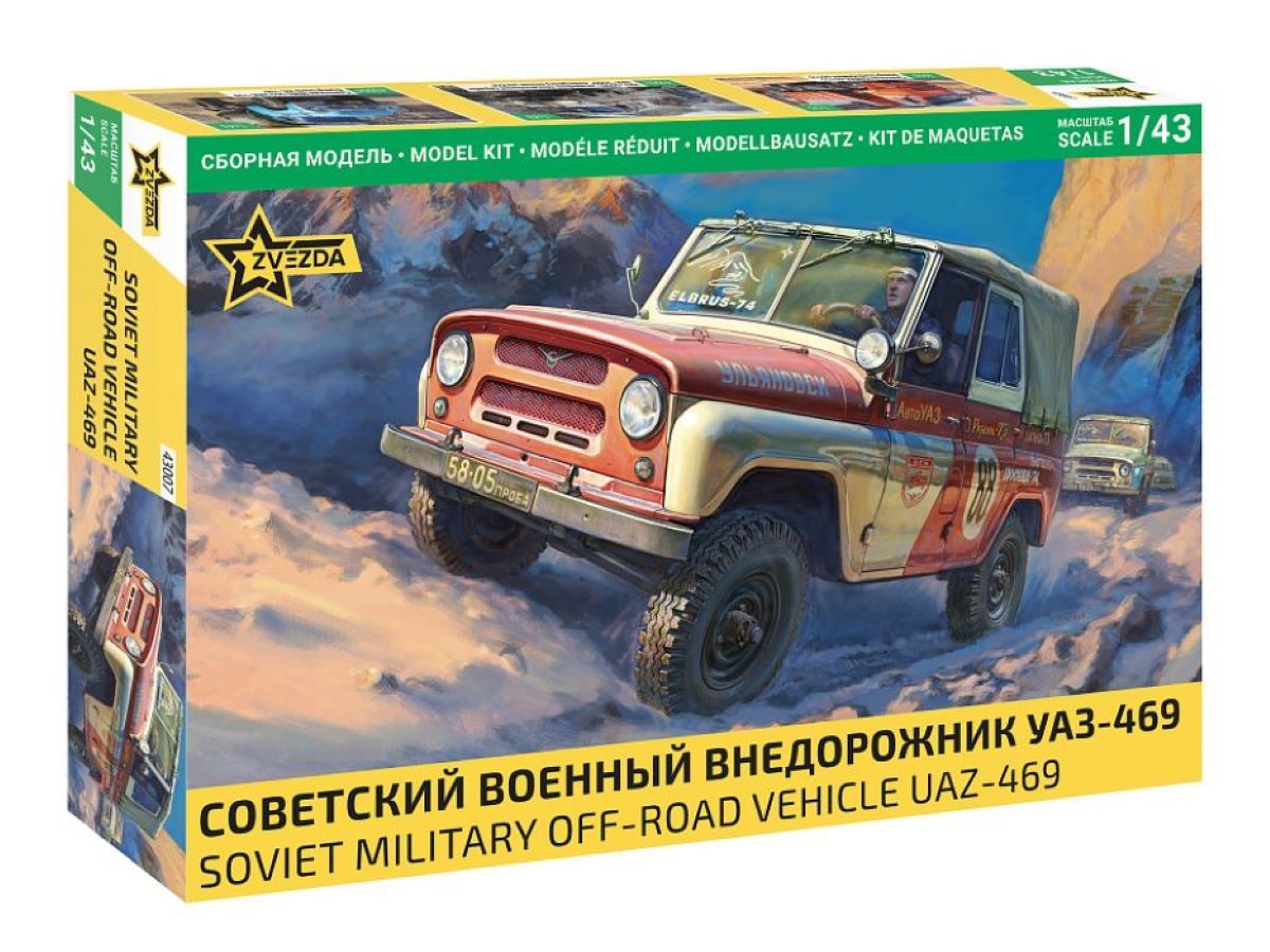 Сборная модель Звезда 43007 Советский военный внедорожник УАЗ-469 Масштаб 1:43 / Zvezda
