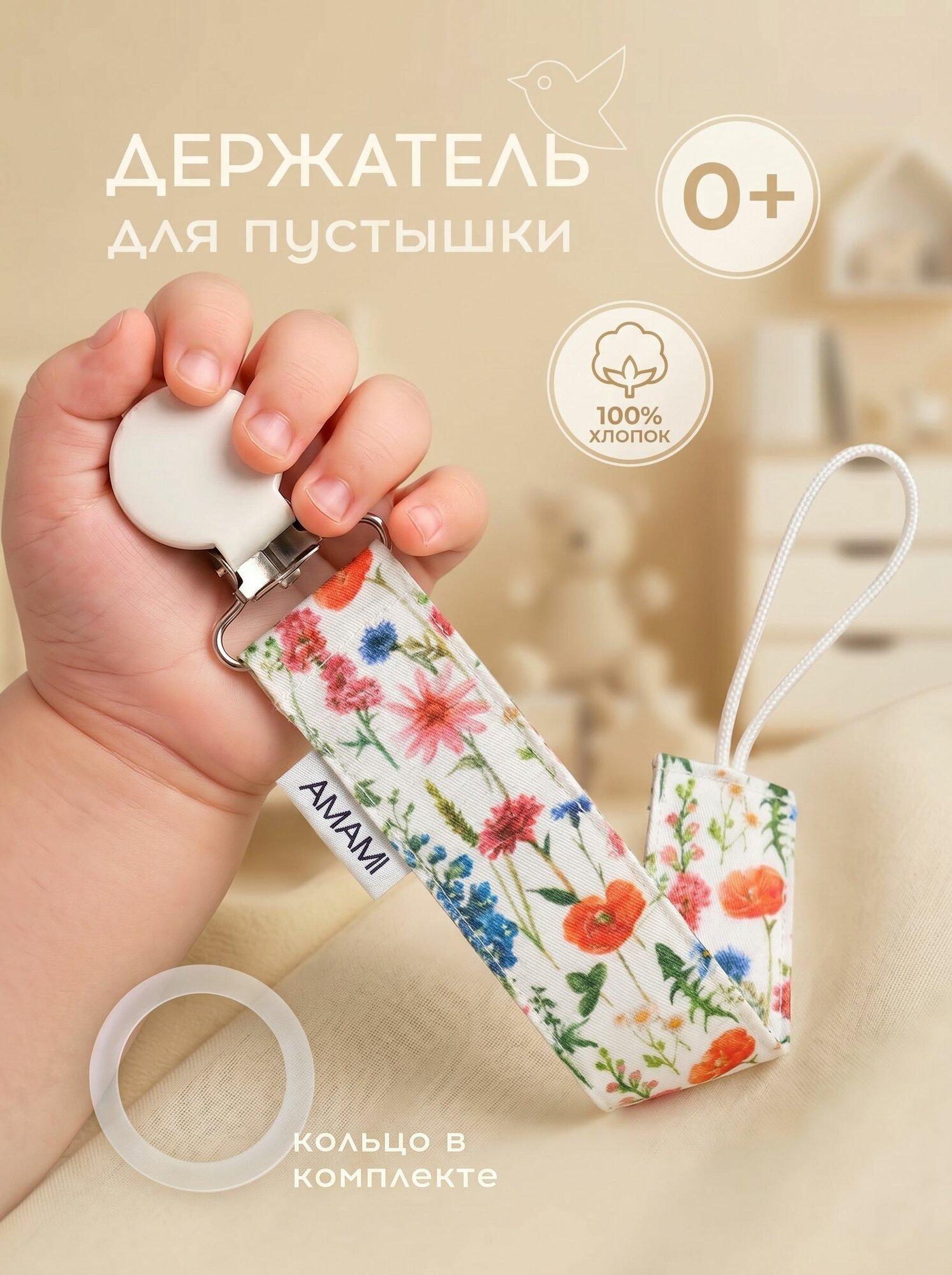 AMAMI Держатель клипса для соски пустышки тканевый цветы