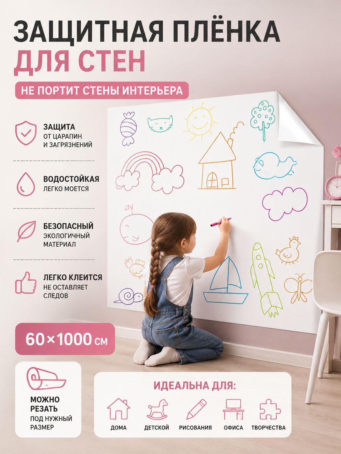 Статическая маркерная плёнка для рисования на стене 0,6x10 м, многоразовая, без клея