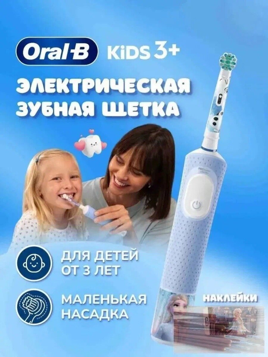 Эксклюзивная голубая электрическая щётка OralB Vitality Pro Kids для нежной чистки зубов в детском возрасте
