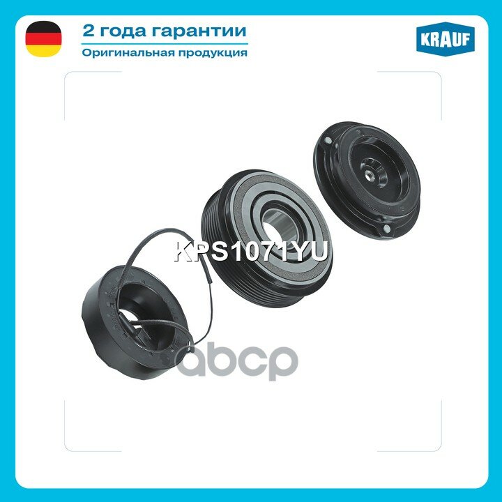 Шкив компрессора кондиционера в сборе Krauf арт. KPS1071YU