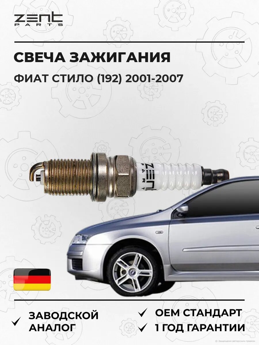 Свеча зажигания Zentparts Z43060 Фиат Стило Fiat Stilo 2001-2007
