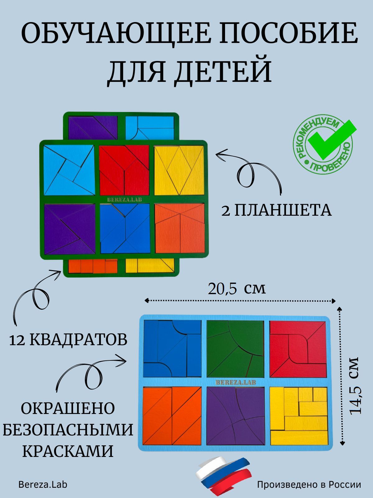 Квадраты Никитина, 3 уровень, комплект