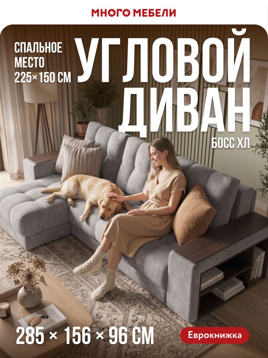Диван-кровать угловой, раскладной еврокнижка Босс ХЛ, независимый пружинный блок, велюр Роял агат, 285х156х96 см