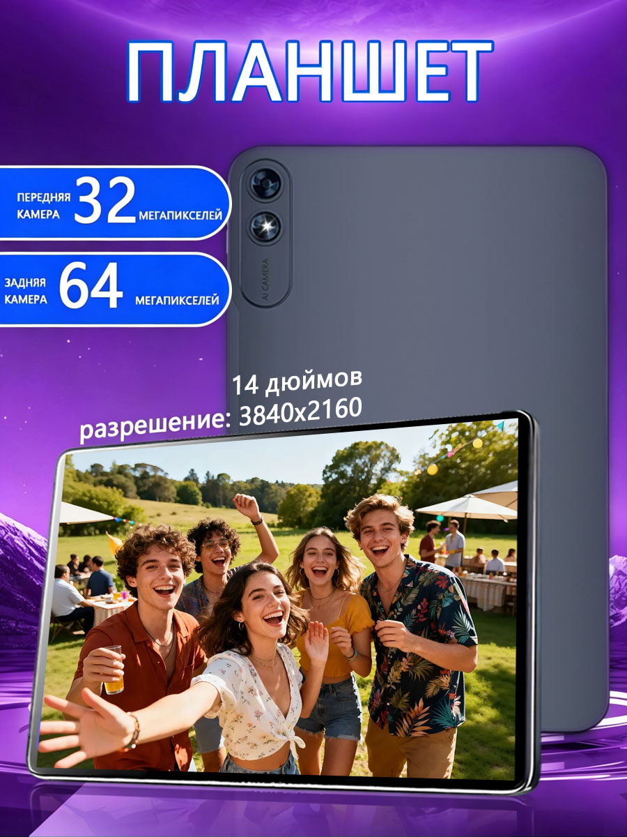 Планшет, 14 дюймов, Wi-Fi+ Cellular RAM 32GB, ROM 1TB Android 14, Snapdragon 8 Elite Gen 5 — фото 1