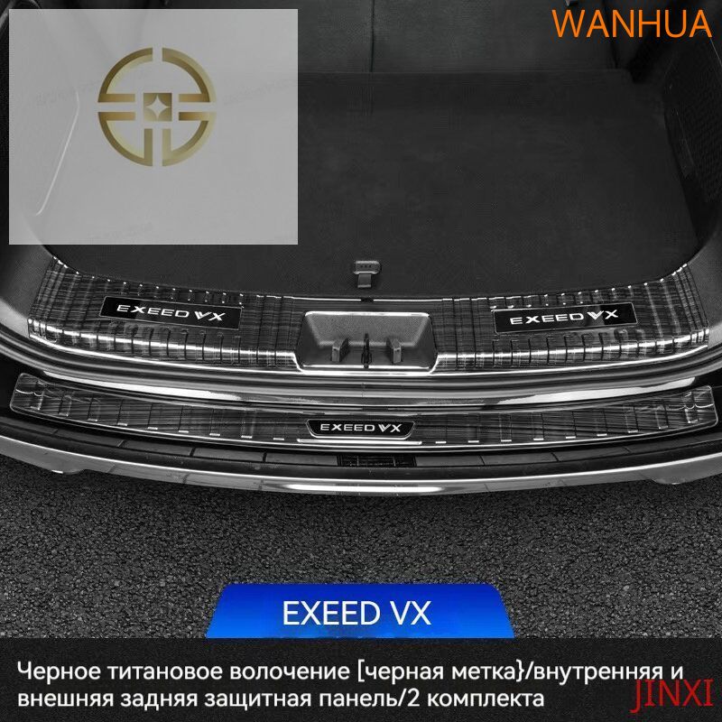 Защита внешних частей автомобиля, 2 шт.