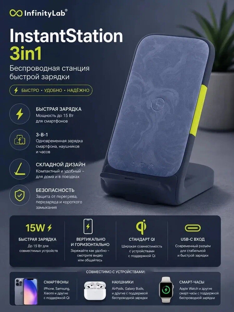 Беспроводное устройство для быстрой зарядки InfinityLab InstantStation 3-в-1