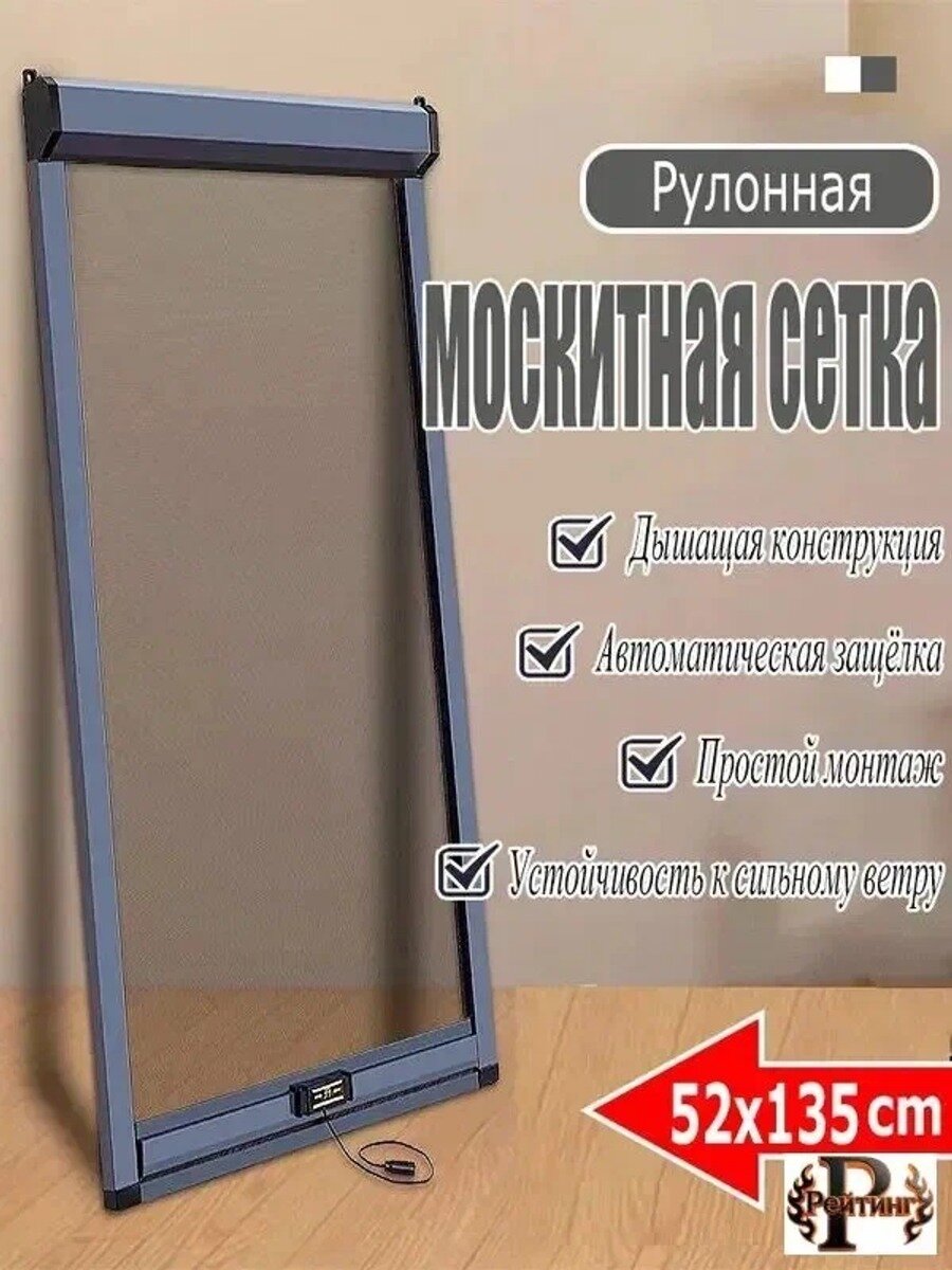 Рулонная москитная сетка 52x135cm(съемная, для самостоятельной установки)