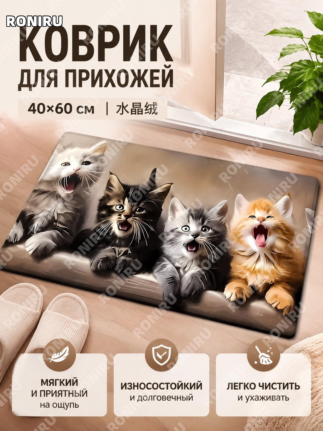 Коврик для дома с котиком 12 40×60 см из хрустального велюра, милый придверный коврик для прихожей и зоны обуви