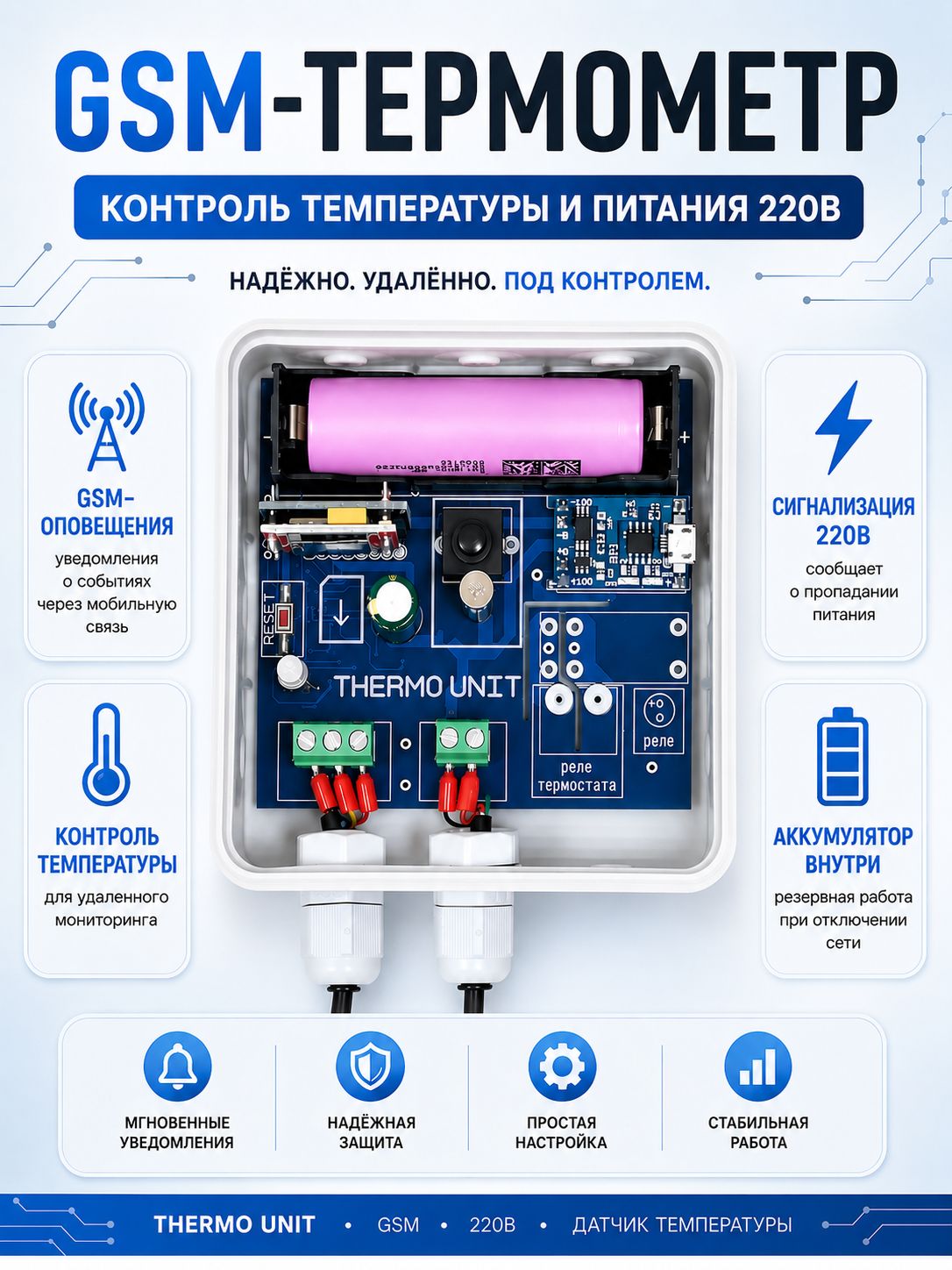 GSM-термометр, датчик температуры 42unita THERMO UNIT, сигнализатор пропадания сети 220 В с аккумулятором