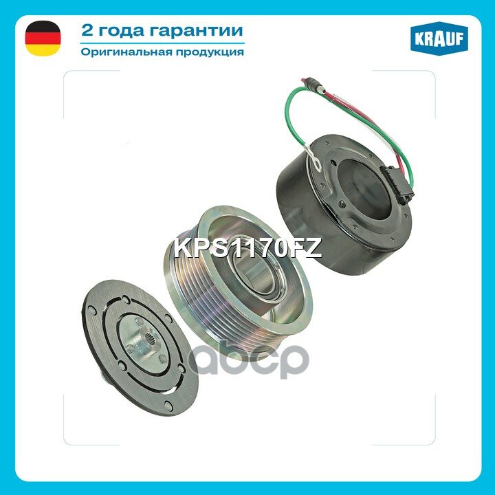 Шкив компрессора кондиционера в сборе Krauf арт. KPS1170FZ