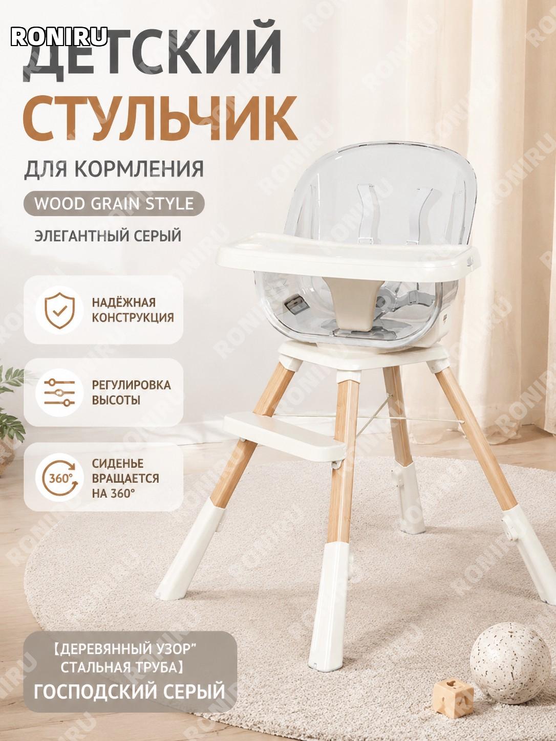 Детский стульчик для кормления, модель под дерево со стальными трубками серый, регулируемый столик PP, для малыша