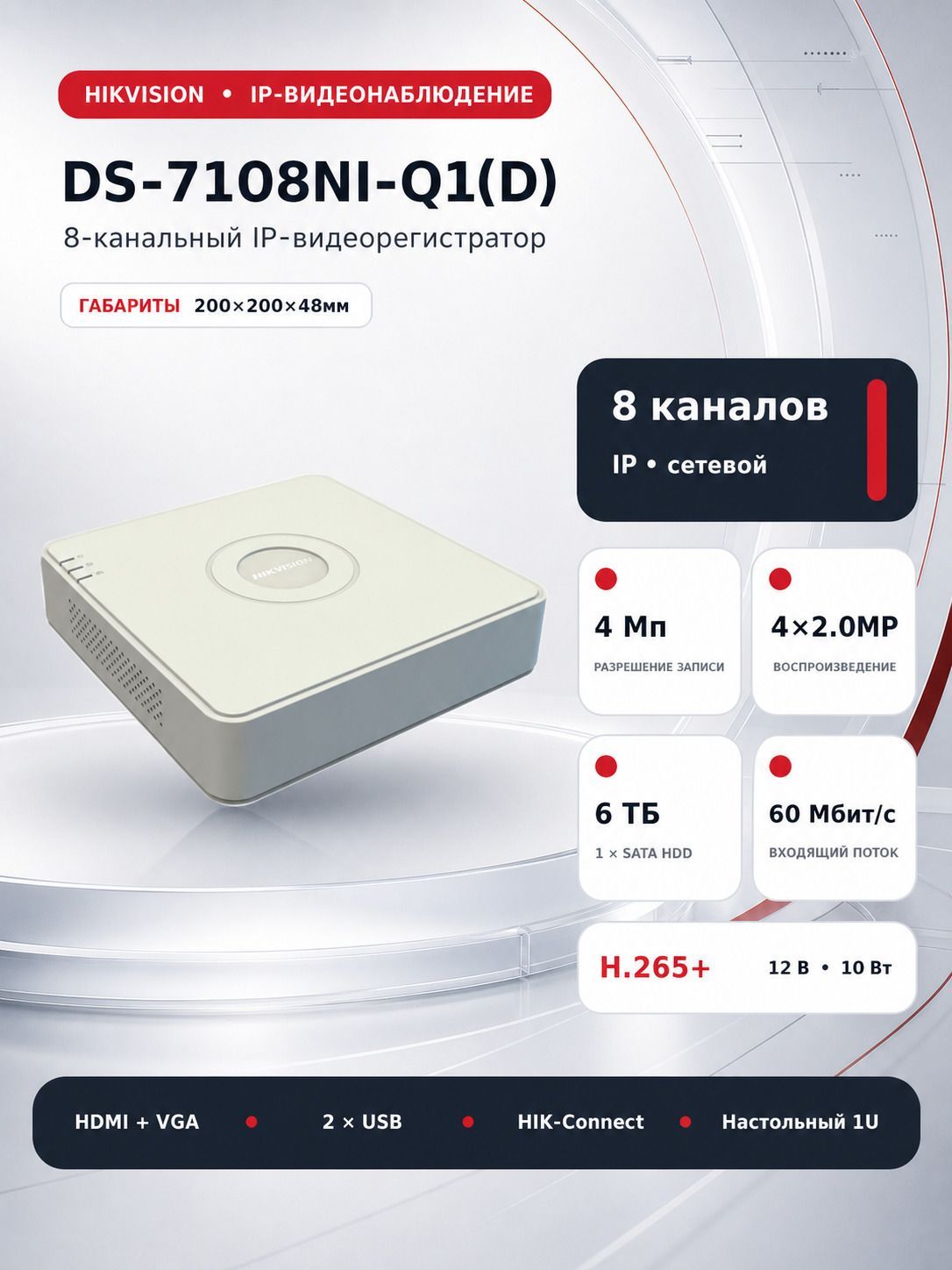Hikvision DS-7108NI-Q1(D) - IP-видеорегистратор, запись до 6 Мп