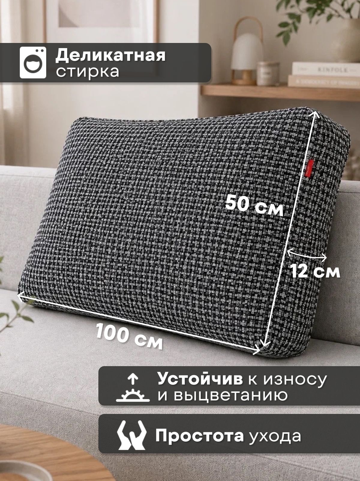 Чехол на диванную подушку на молнии из рогожки 100х50х12