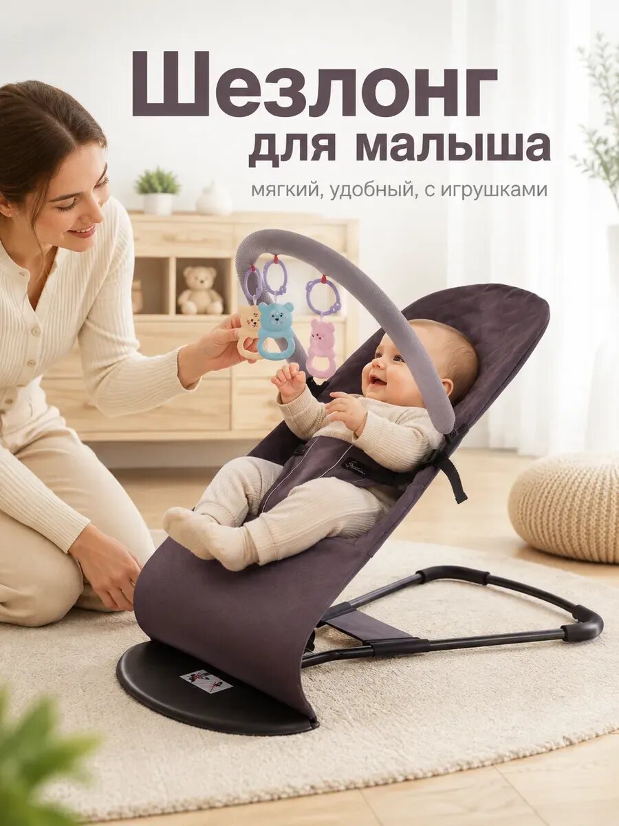 Шезлонг для новорожденных качалка детская