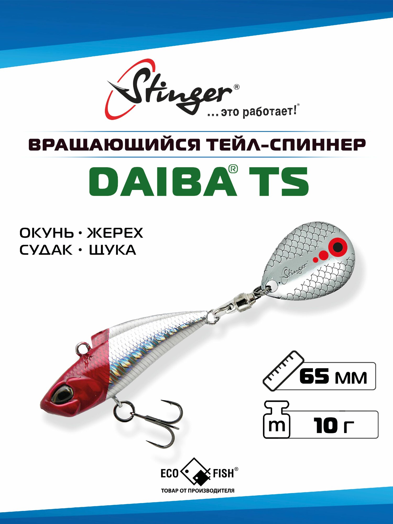 Тейл-спиннер Stinger Daiba TS 10гр #RHM На судака, щуку и окуня