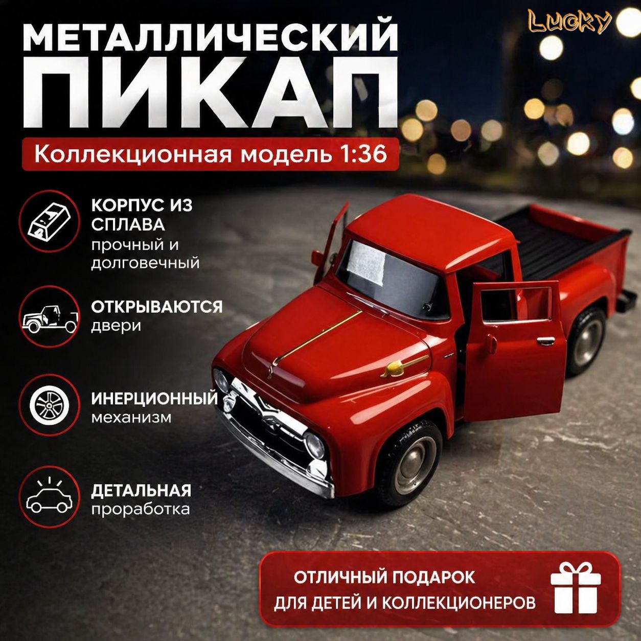 Металлическая модель пикапа, ретро, инерционная игрушка, с открывающимися дверьми, красная, для детей