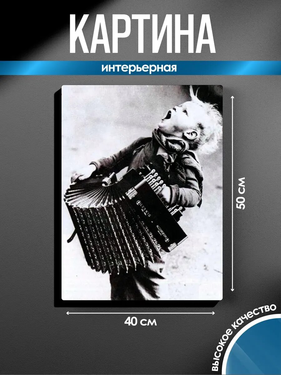 Картина на стену Мальчик и аккордеон