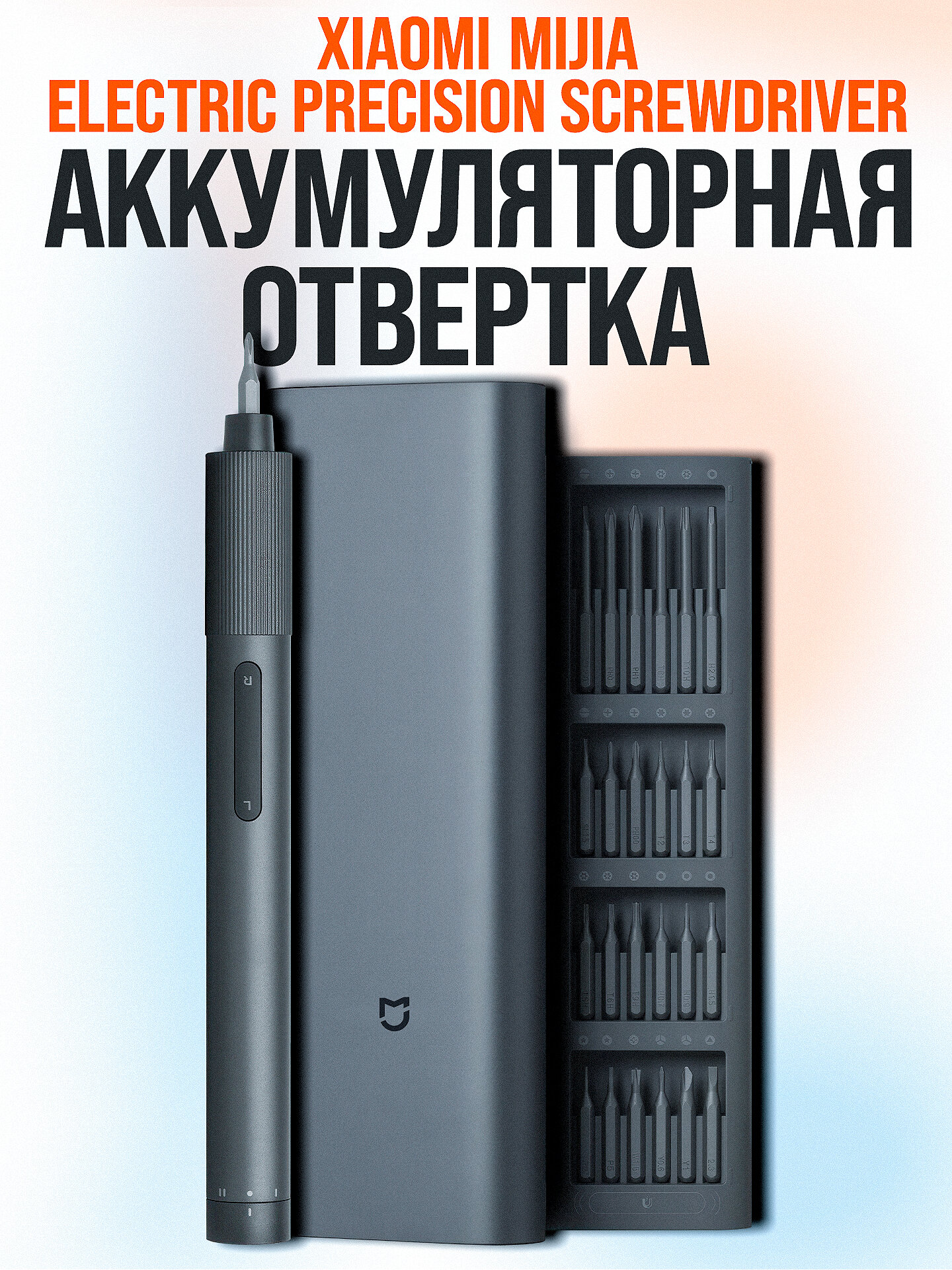 Электрическая отвертка Xiaomi Mijia Electric Precision Screwdriver MJDDLSD003QW (DZN4021CN)