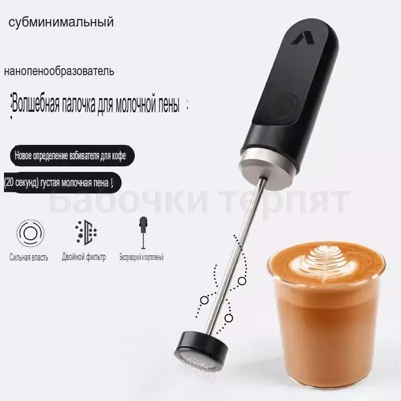 Nanofoamer V2 Электрический нанофомер для взбивания молока мини-пеновзбиватель для кофе, капучино и латте, ручной прибор для создания идеальной молочной пены