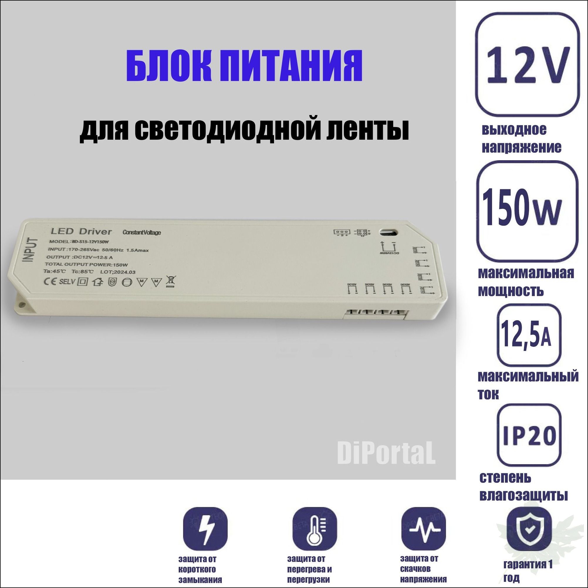 Блок питания 150Вт, DC 12В, 12.5А, для светодиодной ленты и светильника. Драйвер мощность 150W 12,5A IP20