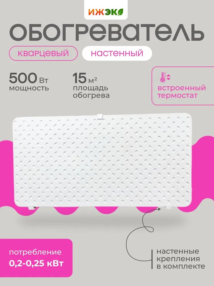 Обогреватель кварцевый настенный с встроенным термостатом ижэко М500, экономный радиатор для дома