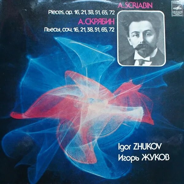 Pieces, Op. 16, 21, 38, 51, 65, 72 - Пьесы, Соч. 16, 21, 38, 51, 65, 72
