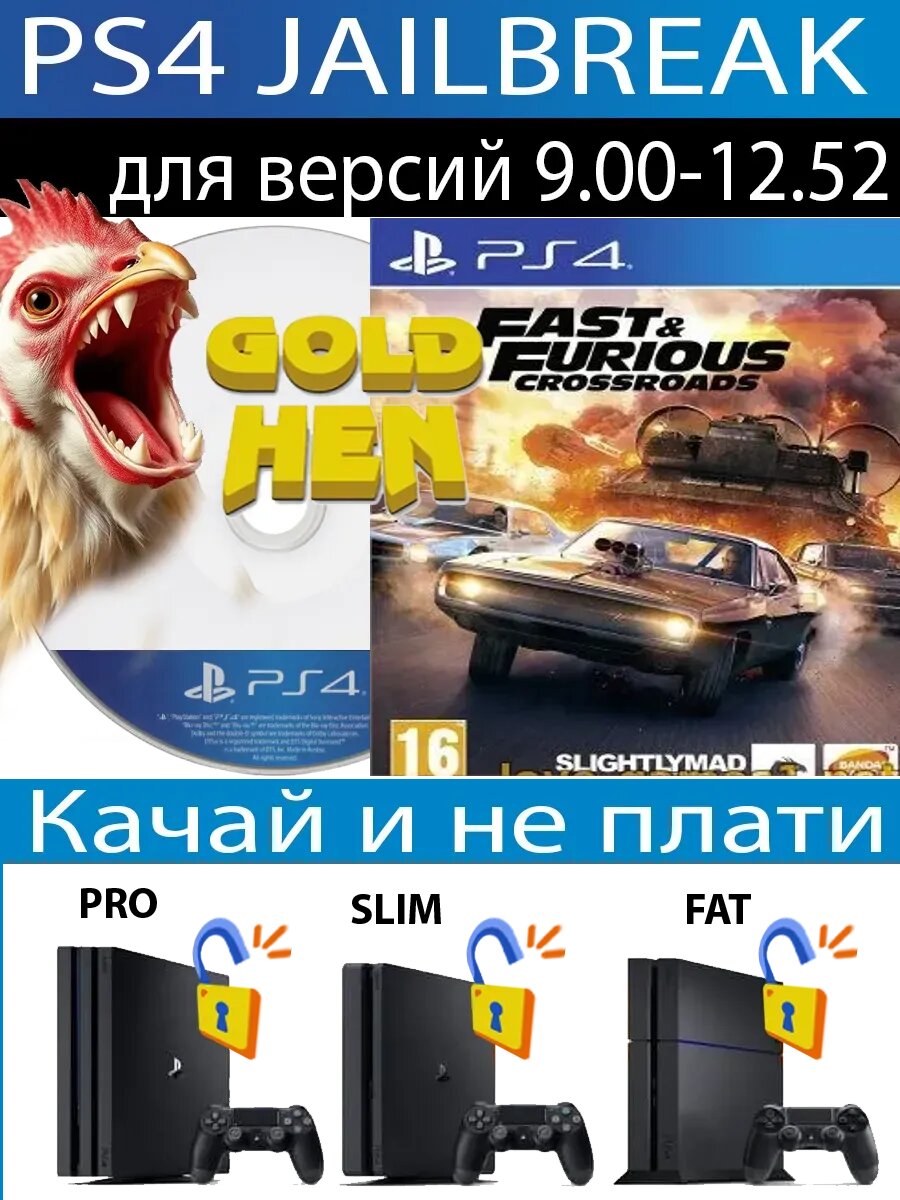 FAST & FURIOUS CROSSROADS диск PS4 JB