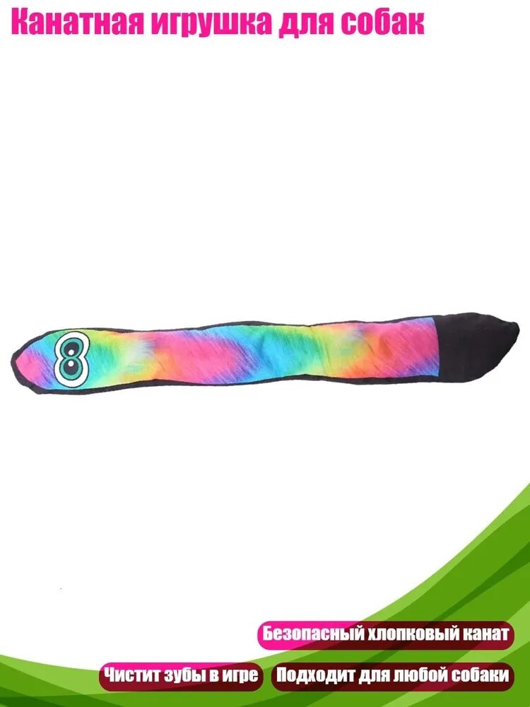 Канатная игрушка для собак, Радужная Большеглазая Снс