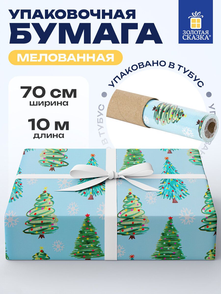 Упаковочная бумага 0,7х10 м для новогодних подарков в рулоне, подарочная упаковка big size на новый год 2025, Волшебство, мелованная, Золотая Сказка
