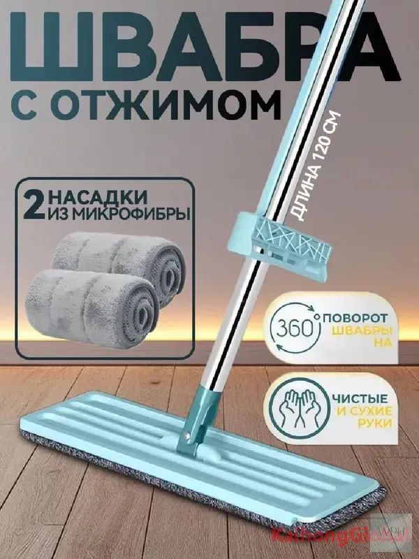 Швабра с отжимом, телескопическая ручка 120 см насадок 2 шт ламинированная бумага бирюзовый