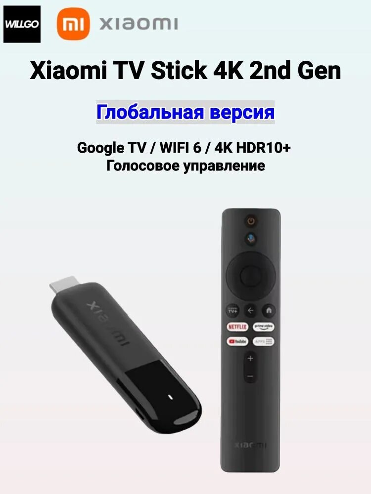 Новый Глобальная версия ТВ-приставка для телевизора Xiaomi TV Stick 4K 2nd Gen