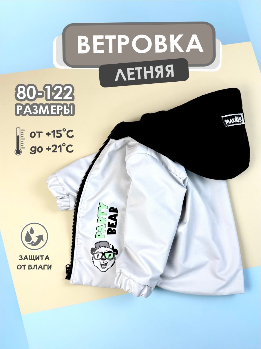 Ветровка