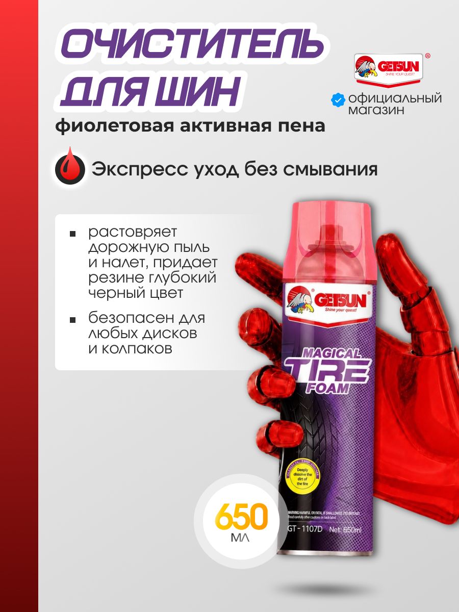 Чернитель для резины автомобиля активная пена