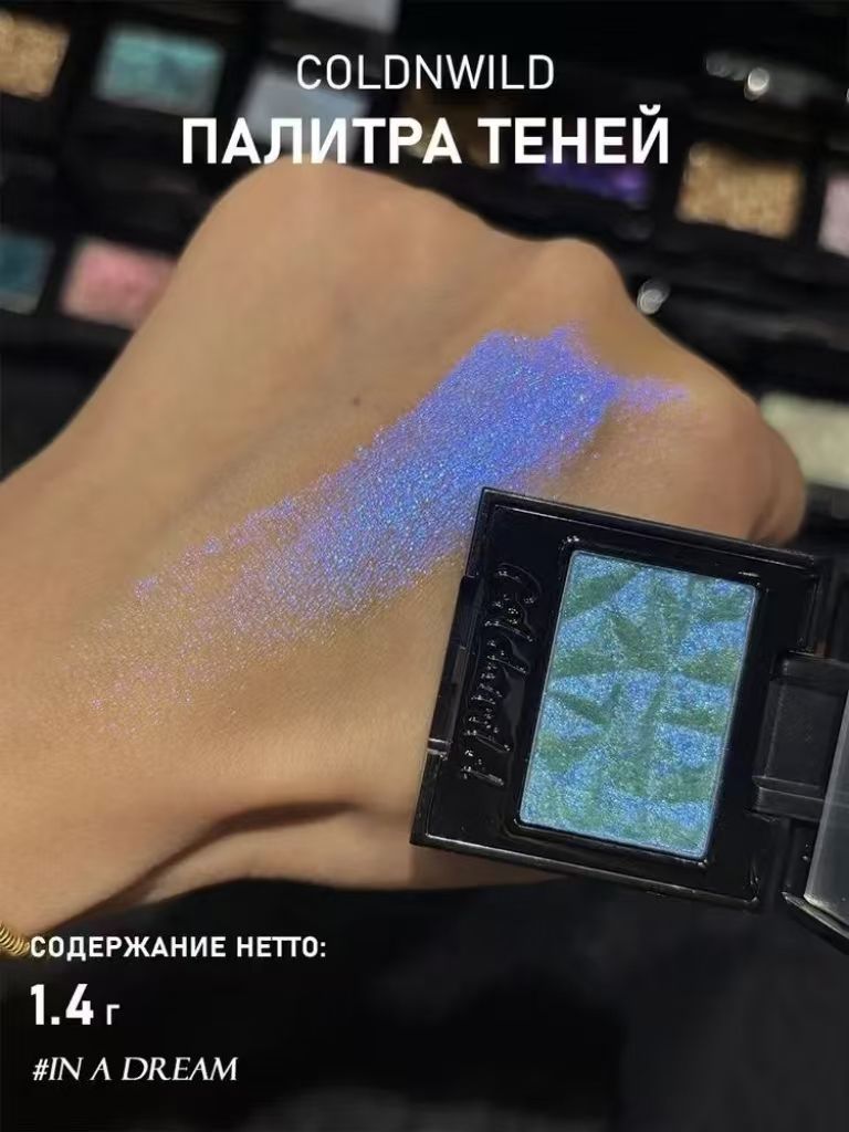 Палитра теней для век Coldnwild - In A Dream