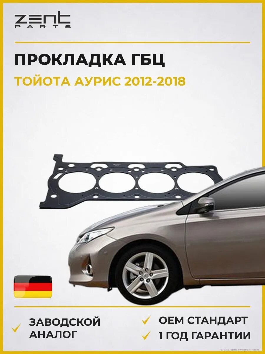 Прокладка ГБЦ Zentparts Z16749 Тойота Аурис Toyota Auris 2012-2018