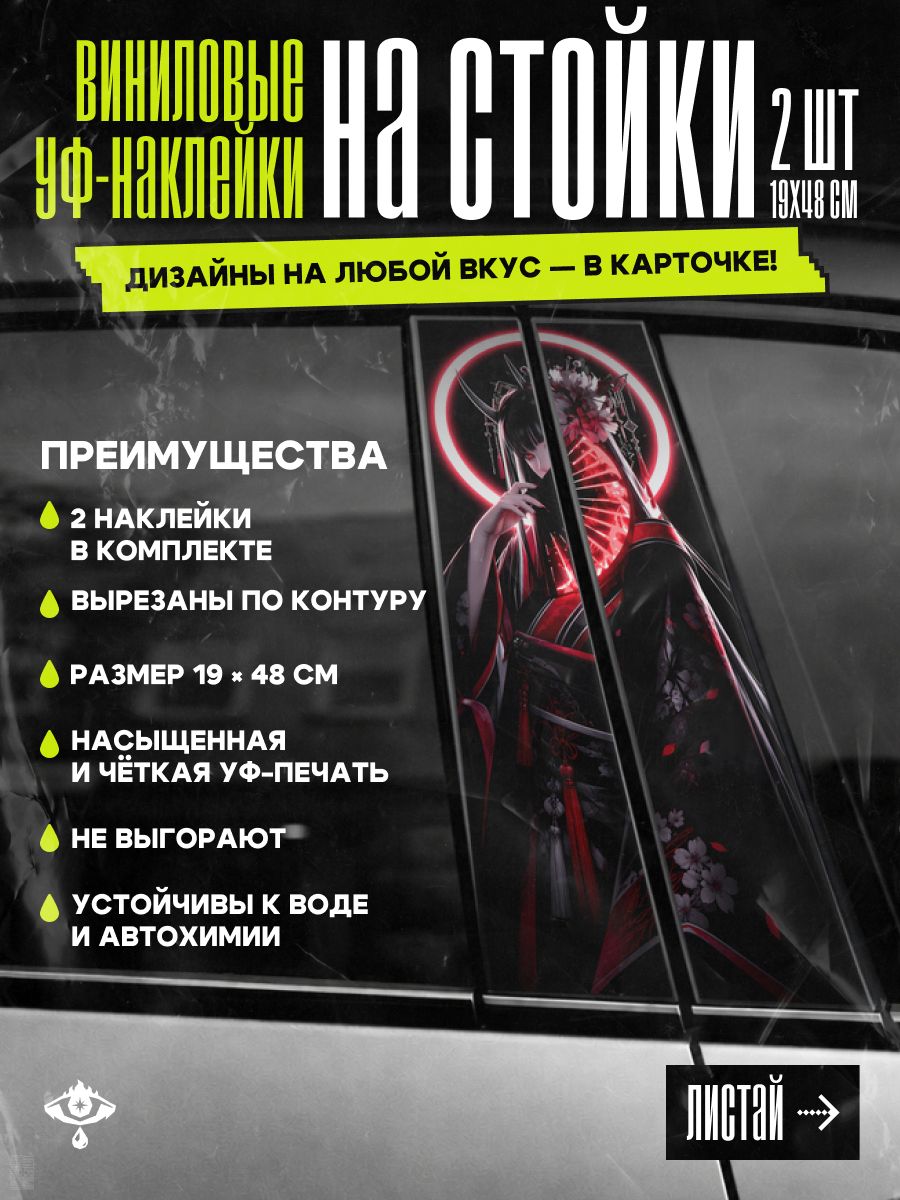 Наклейки на стойки автомобиля Монашка, рисунок 12, 2 шт