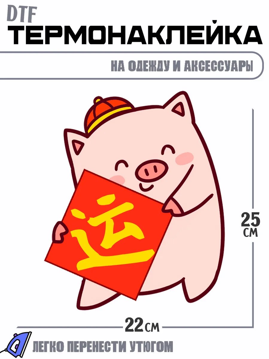 Термонаклейка розовая свинка