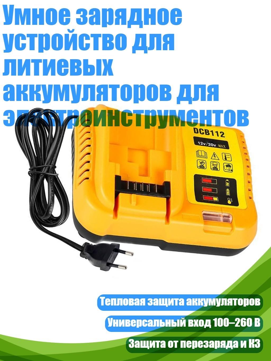 Умное зарядное устройство для литиевых аккумуляторов для электроинструментов, Желтый - EU