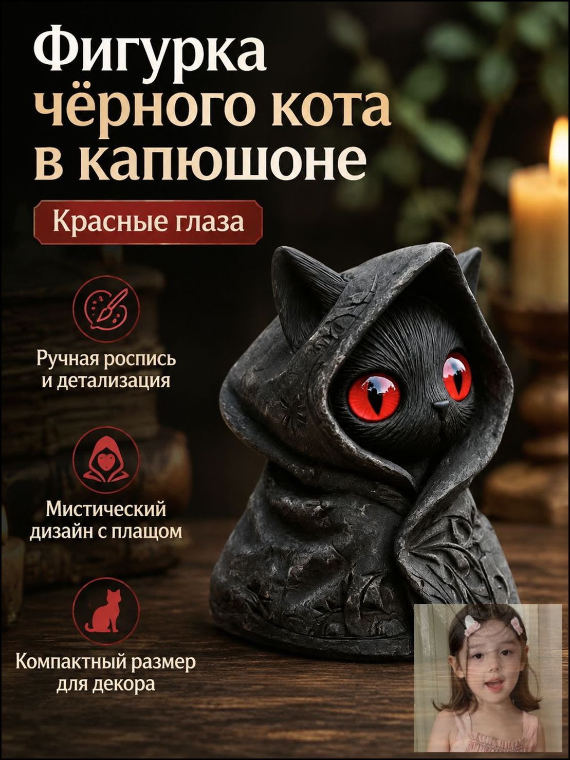 Фигурка кота в капюшоне, 6 6 8 см, глаза красные, из смолы, декоративная статуэтка