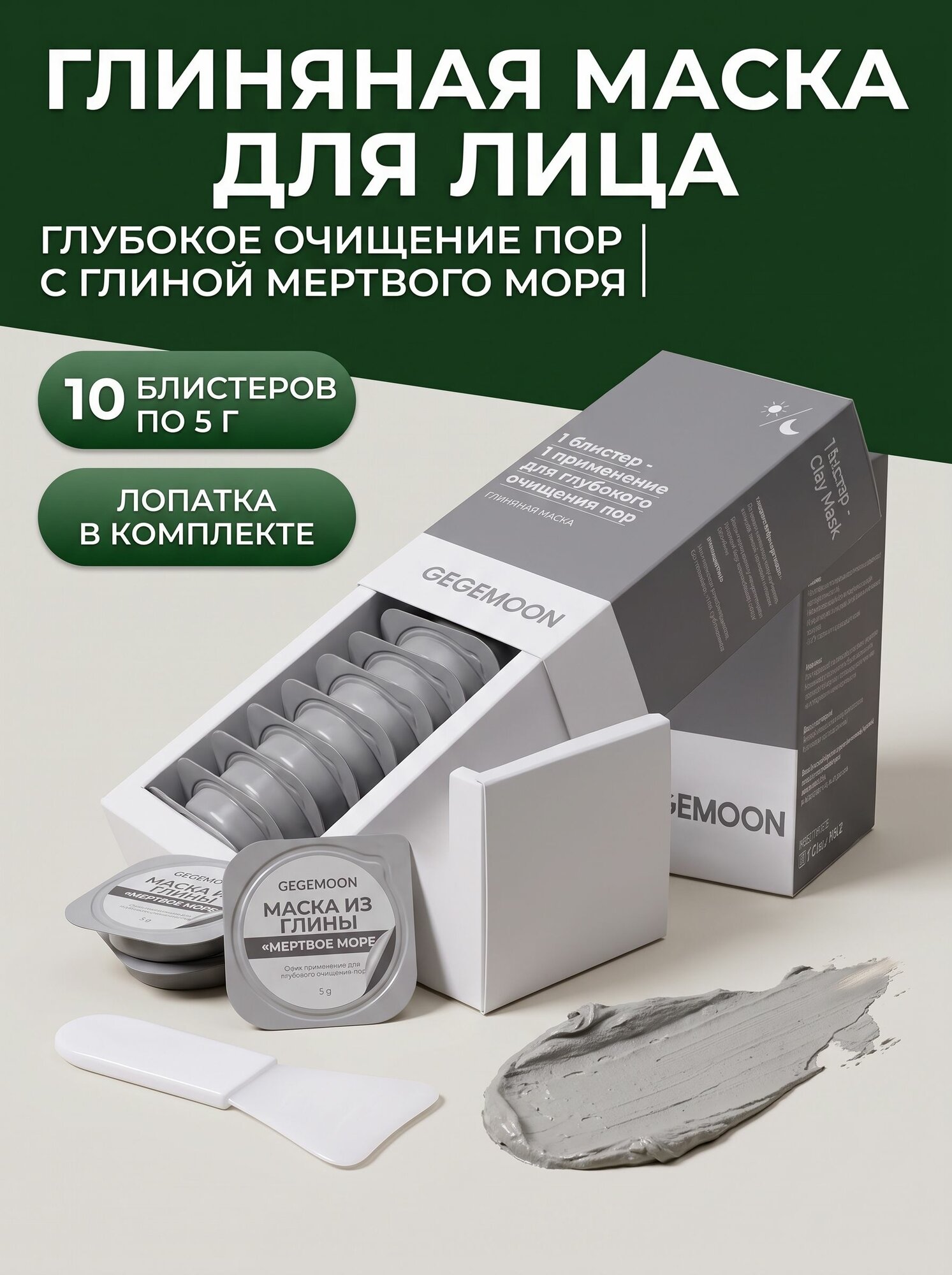 Маска для лица мужская, глиняная от черных точек