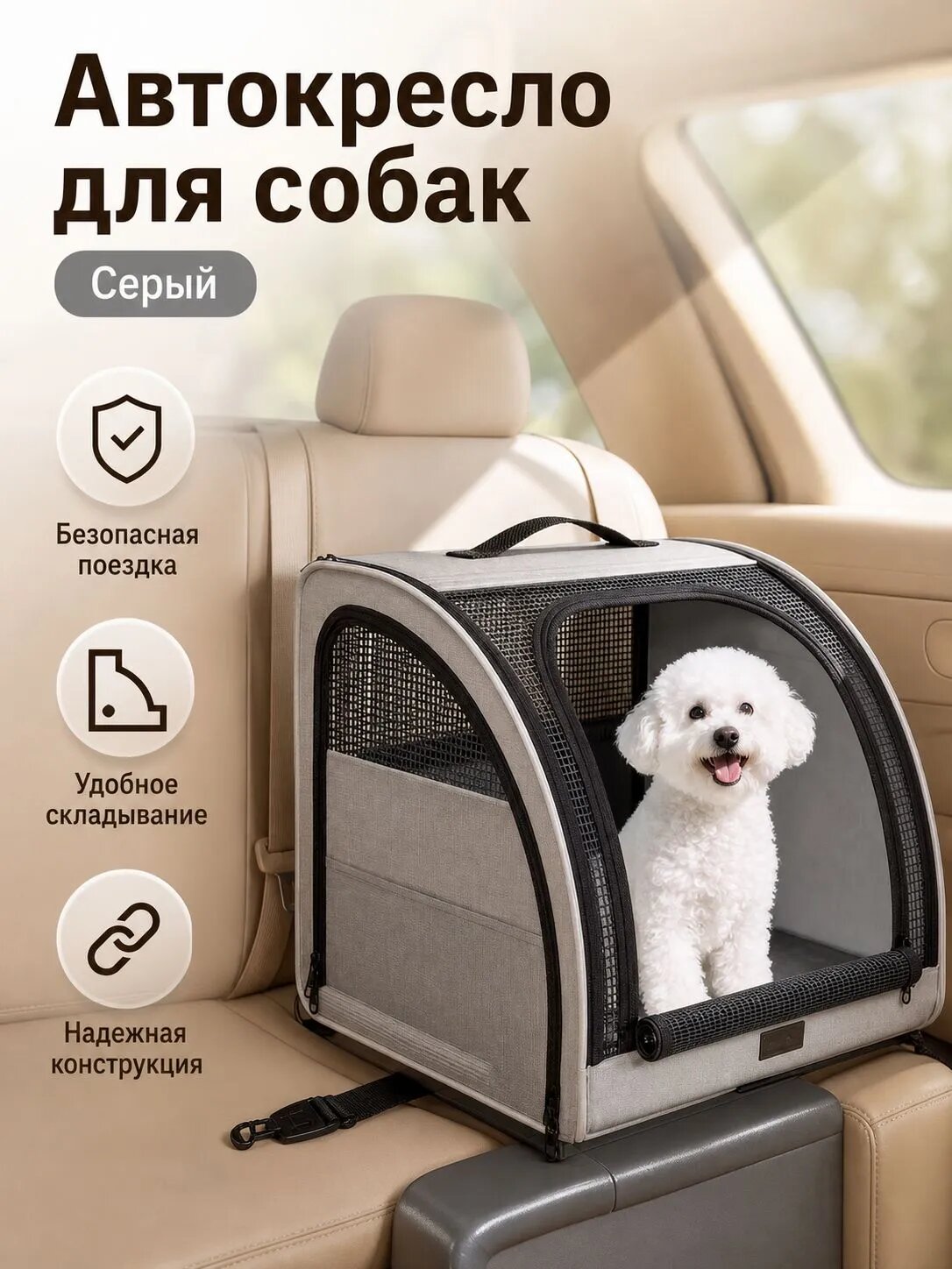 Автокресло для собак в машину/Подходит для веса до 15 кг/UPCLOUD серый