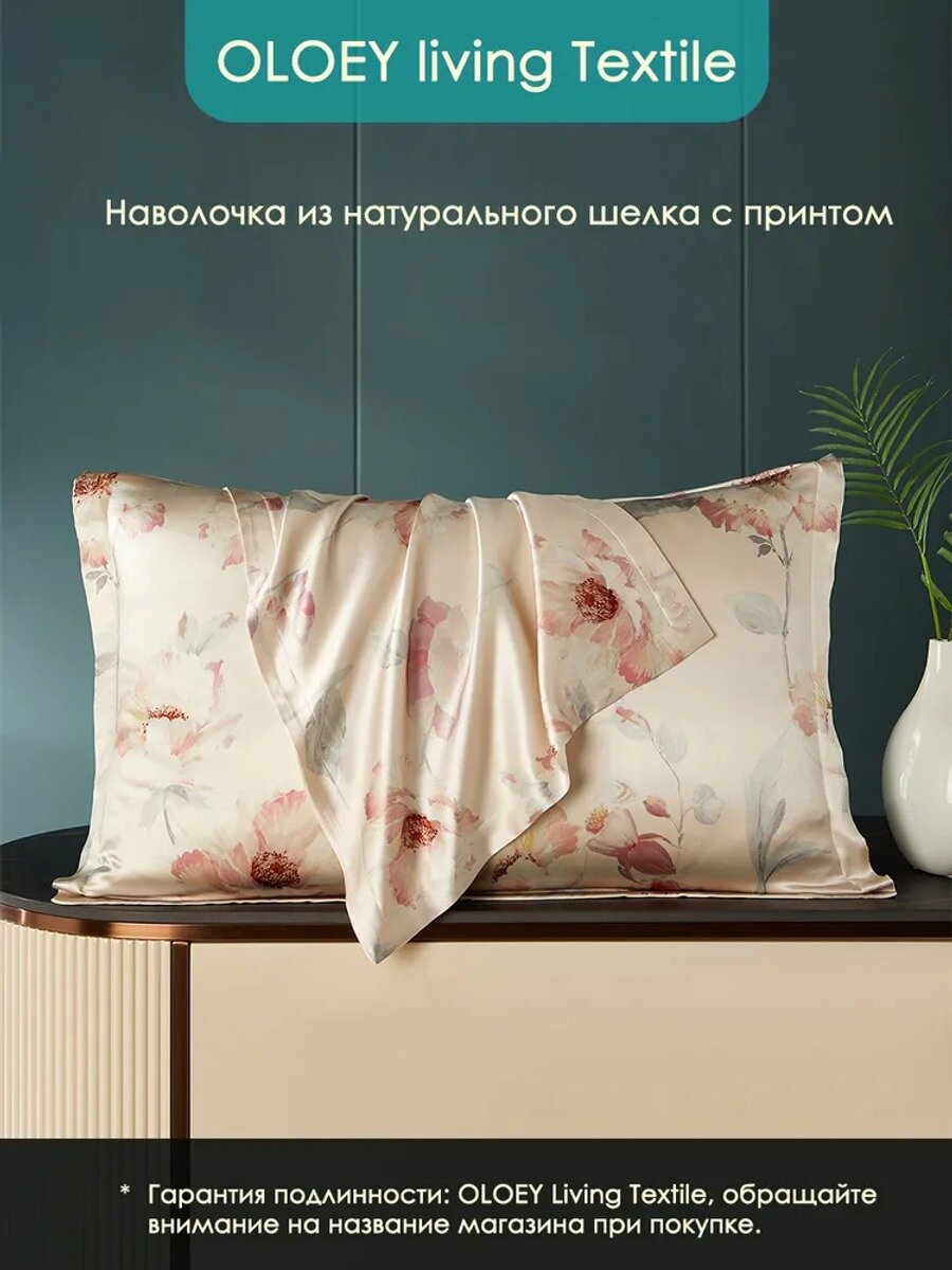 OLOEY Наволочка 48x74 см 1 шт натуральный шелк, полиэстер, разноцветный без рисунка